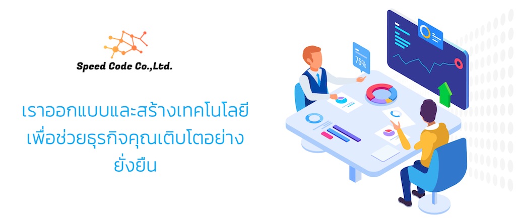 Speed Code Co.,Ltd. บริษัท สปีด โค้ด จำกัด
